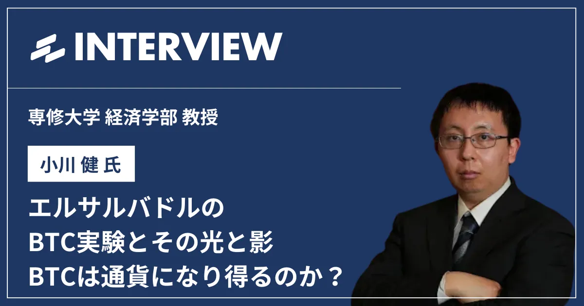 エルサルバドルのBTC実験、その光と影 ― ビットコインは通貨になり得るのか？ | USGFX合同会社